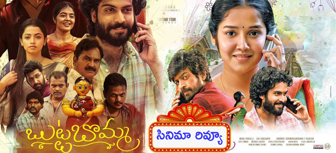 butta bomma review: రివ్యూ: బుట్టబొమ్మ | butta-bomma-telugu-movie-review