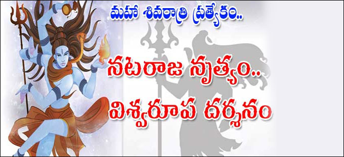 సత్యం శివం సుందరం | importance-and-significance-of-maha-shivaratri