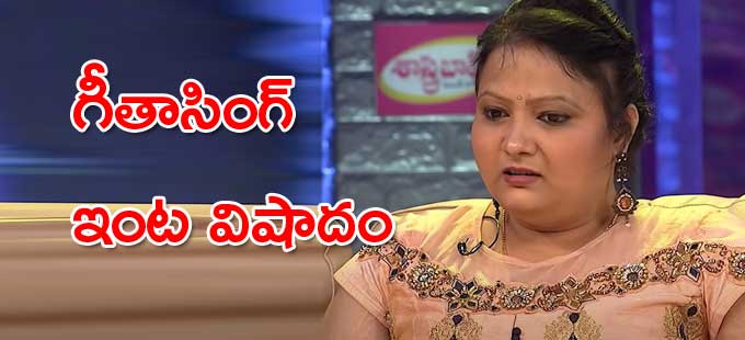 Geetha Singh: హాస్యనటి గీతాసింగ్‌ ఇంట విషాదం | geetha-singh-son-passed-away
