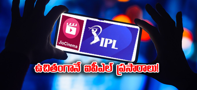 IPL for free: ఉచితంగానే ఐపీఎల్‌ ప్రసారాలు.. అదీ 4కే రెజల్యూషన్‌తో | ipl ...
