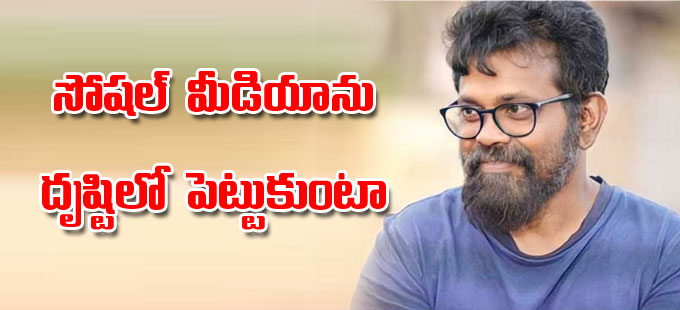 Sukumar: ఏది రాసినా సోషల్‌ మీడియాను దృష్టిలో పెట్టుకుంటా : సుకుమార్ ...