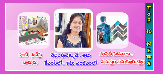 Top Ten News @ 9 AM: ఈనాడు.నెట్‌లో టాప్‌ 10 వార్తలు | top-ten-news-at ...