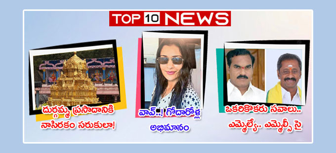 Top Ten News @ 9 AM: ఈనాడు.నెట్‌లో టాప్‌ 10 వార్తలు | top-ten-news-at ...
