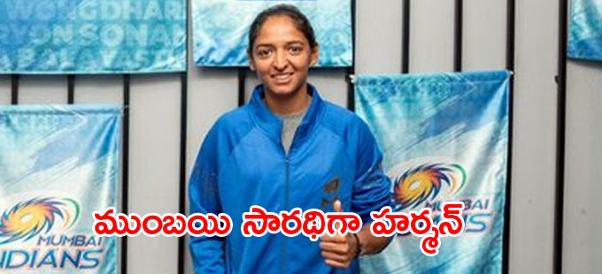 WPL 2023: దిల్లీ క్యాపిటల్స్ మినహా.. అన్ని జట్లకూ సారథులు వచ్చేశారోచ్ ...