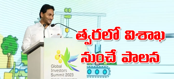 CM Jagan: విశాఖ నుంచే పరిపాలన చేయబోతున్నా: సీఎం జగన్‌ | ap-cm-ys-jagan-addressing-in ...
