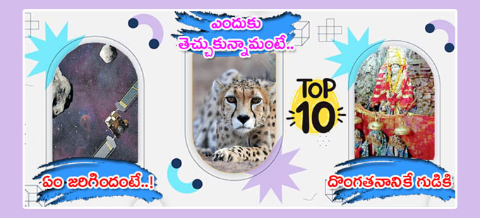 Top Ten News @ 9 AM: ఈనాడు.నెట్‌లో టాప్‌ 10 వార్తలు | top-ten-news-at ...