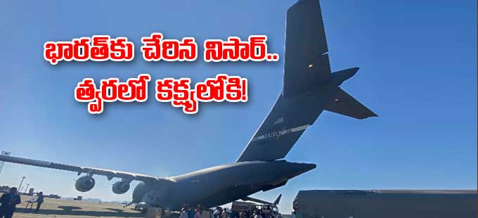 ISRO-NASA: యూఎస్‌ ఎయిర్‌ఫోర్స్‌ విమానంలో బెంగళూరుకు చేరిన ఇస్రో-నాసా ...