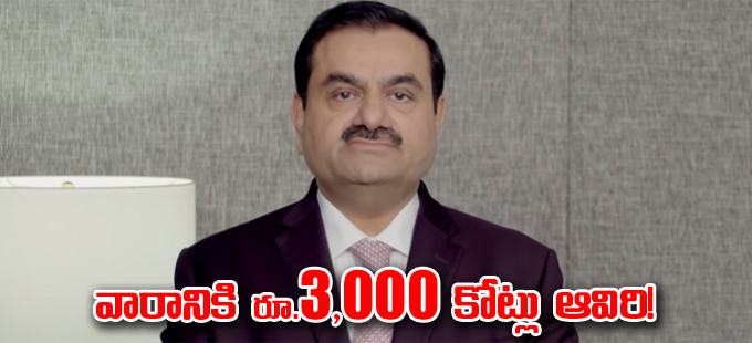 Hurun Global Rich List: అదానీ సంపదలో వారానికి రూ.3,000 కోట్లు ఆవిరి | hurun-global-rich-list ...