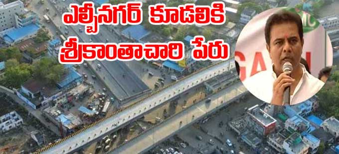 Hyderabad: సిగ్నల్‌ ఫ్రీగా ఎల్బీనగర్‌.. కూడలికి శ్రీకాంతాచారి పేరు ...