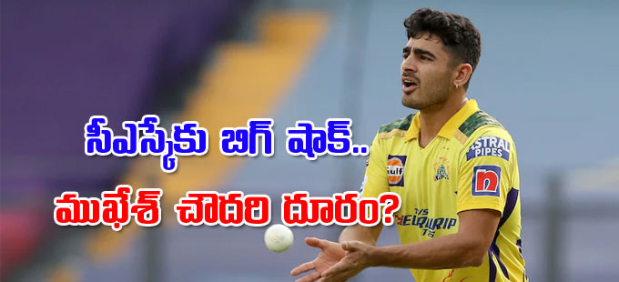 IPL 2023:చెన్నై సూపర్‌ కింగ్స్‌కు బిగ్‌ షాక్‌.. కీలక ఆటగాడు దూరం | csk ...
