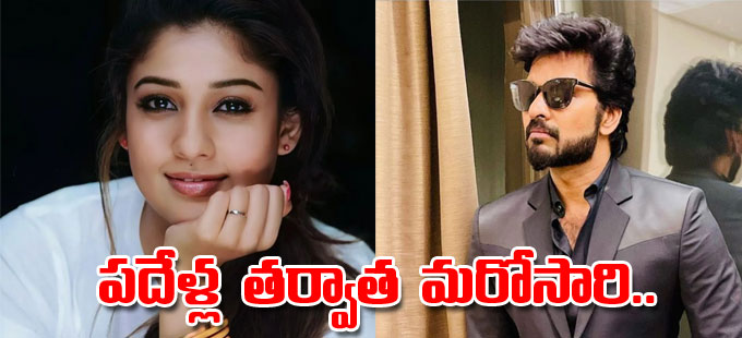 Lady Superstar 75: పదేళ్ల తర్వాత స్క్రీన్‌పై మరోసారి మెరవనున్న జోడి ...