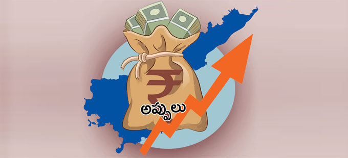 AP Debts: అప్పుల బాటలోనే ఆంధ్రప్రదేశ్‌ | andhra-pradesh