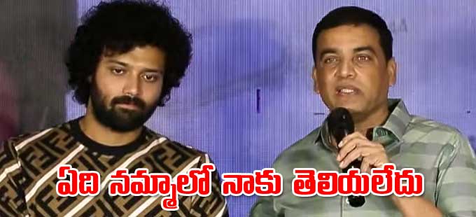Dil Raju: ఆ విషయంలో ఏది నమ్మాలో నాకు తెలియలేదు: దిల్‌రాజు | dil-raju-speech-at-selfish-movie ...