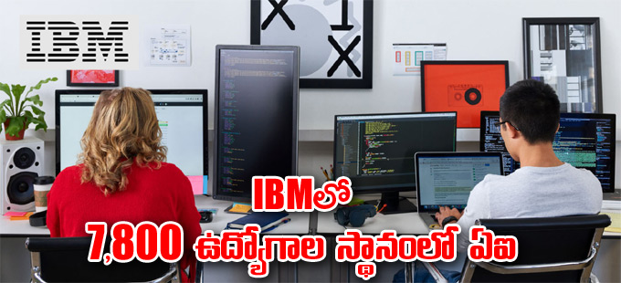 IBM: వచ్చే ఐదేళ్లలో ఐబీఎంలో 7,800 ఉద్యోగాల స్థానంలో కృత్రిమ మేధ | ibm-expects-to-replace-7800 ...