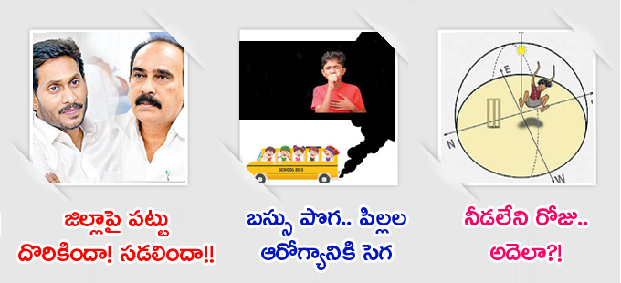 Top Ten News @ 9 AM: ఈనాడు.నెట్‌లో టాప్‌ 10 వార్తలు | top-ten-news-at ...