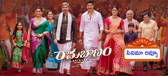 Ramabanam movie review: రివ్యూ: రామ‌బాణం | cinema-rama-banam-review-in ...