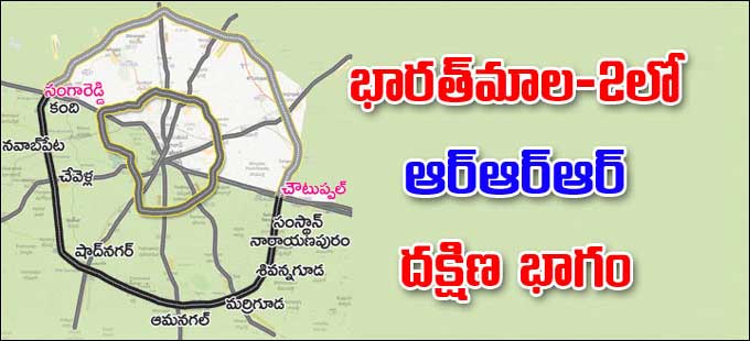 RRR South in Bharatmala-2 : ‘భారత్‌మాల-2’లో ఆర్‌ఆర్‌ఆర్‌ దక్షిణ భాగం ...