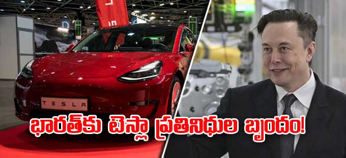 Tesla: భారత్‌కు రానున్న టెస్లా ప్రతినిధుల బృందం.. ప్రధానితో భేటీ ...