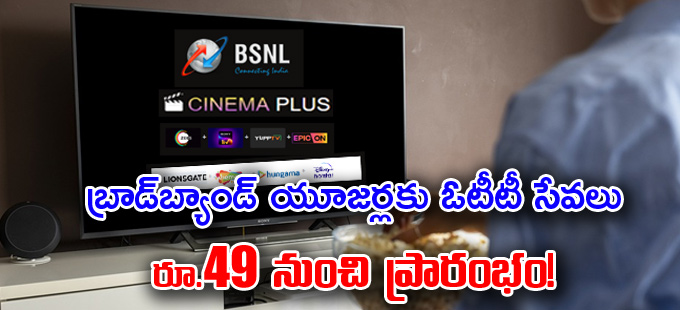 BSNL బ్రాడ్‌బ్యాండ్‌ యూజర్లకు OTT సేవలు.. ₹49 నుంచి ప్రారంభం | bsnl ...