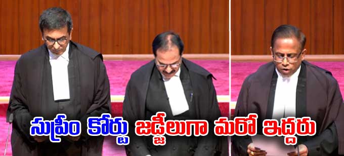 SC: ‘సుప్రీం’కు ఇద్దరు కొత్త జడ్జీలు.. ప్రమాణ స్వీకారం చేయించిన సీజేఐ | supreme-court-gets-two ...
