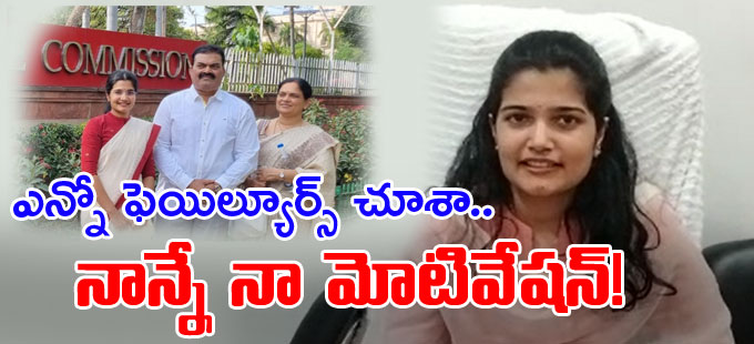 Uma Harathi: ఎన్నో ఫెయిల్యూర్స్‌ చూశా.. నాన్నే నాకు స్ఫూర్తి: సివిల్స్ ...