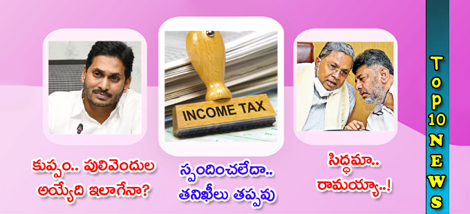 Top Ten News @ 9 AM: ఈనాడు.నెట్‌లో టాప్‌ 10 వార్తలు | top-ten-news-at ...