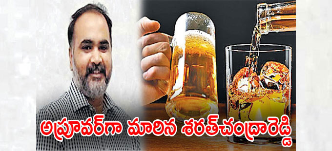 Delhi liquor policy case: అప్రూవర్‌గా మారిన శరత్‌చంద్రారెడ్డి | delhi ...