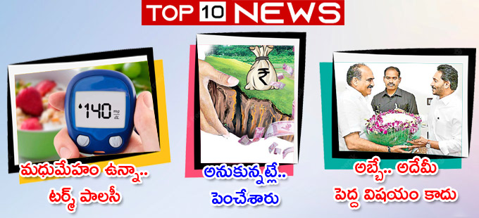 Top Ten News @ 9 AM: ఈనాడు.నెట్‌లో టాప్‌ 10 వార్తలు | top-ten-news-at ...