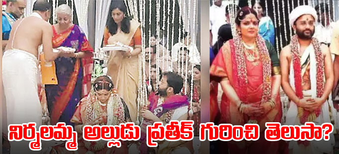 Pratik Doshi: నిర్మలా సీతారామన్‌ అల్లుడు ప్రతీక్‌ ఎవరో తెలుసా? | national-know-about-nirmala ...