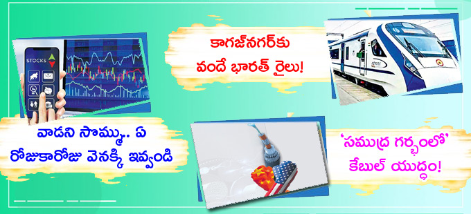 Top Ten News @ 9 AM: ఈనాడు.నెట్‌లో టాప్‌ 10 వార్తలు | top-ten-news-at ...