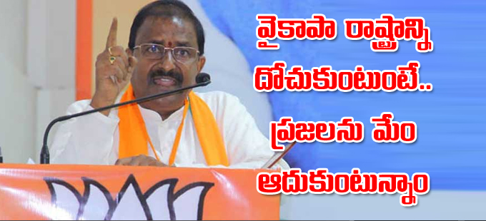Somu Veerraju: వైకాపా రాష్ట్రాన్ని దోచుకుంటుంటే.. ప్రజలను మేం ఆదుకుంటున్నాం: సోము వీర్రాజు ...