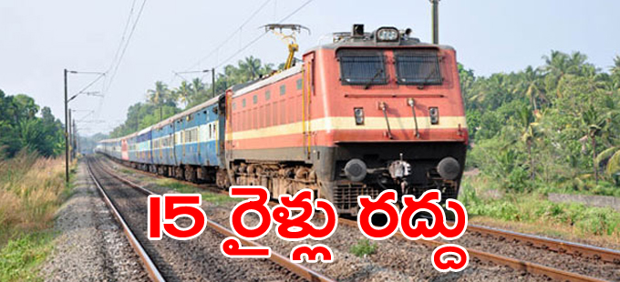 Train cancellation: బహనాగ వద్ద పునరుద్ధరణ పనులు.. 15 రైళ్లు రద్దు.. పూర్తి లిస్ట్‌ ఇదే | trains ...