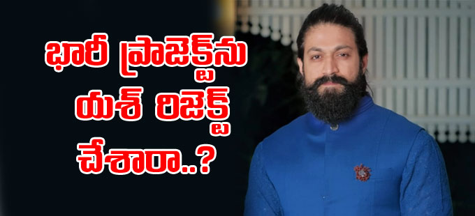 Yash: బాలీవుడ్‌ ‘రామాయణం’ రిజెక్ట్‌ చేసిన యశ్‌..? | yash-turns-down ...