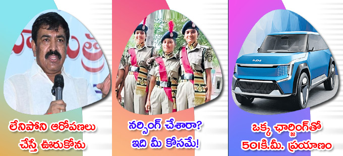 Top Ten News @ 9 AM: ఈనాడు.నెట్‌లో టాప్‌ 10 వార్తలు | top-ten-news-at ...
