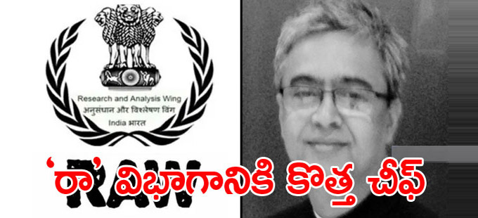 New RAW Chief: ‘రా’ అధిపతిగా రవి సిన్హా | ravi-sinha-named-new-raw-chief