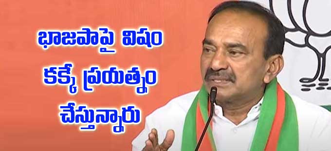 Eatala Rajender: మాపై దుష్ప్రచారం చేస్తున్నారు: ఈటల ఆగ్రహం | eatala ...