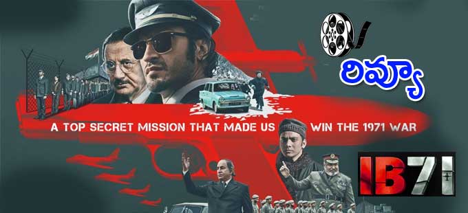 IB 71 Review: రివ్యూ: ఐబీ 71.. ‘ఘాజీ’ దర్శకుడి కొత్త సినిమా ఎలా ఉందంటే? | ib-71-movie-review ...