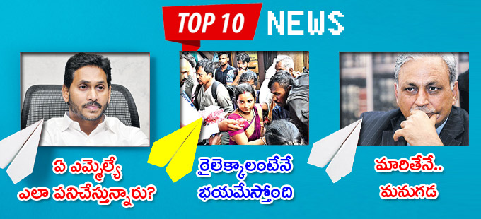 Top Ten News @ 9 AM: ఈనాడు.నెట్‌లో టాప్‌ 10 వార్తలు | top-ten-news-at ...