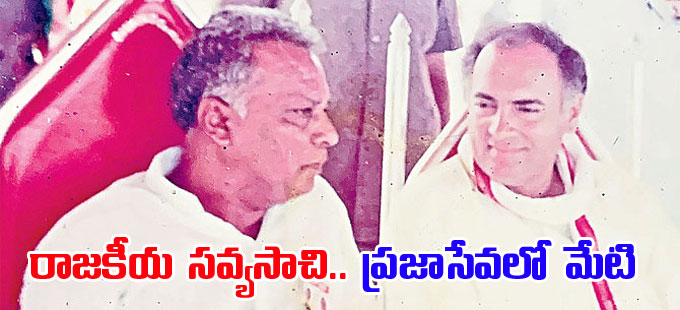 Chilkuri Ramchandra Reddy: రాజకీయ సవ్యసాచి.. ప్రజాసేవలో మేటి | general