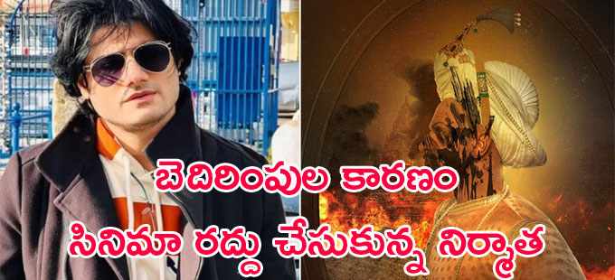 Tipu Sultan: బెదిరింపుల కారణంగా సినిమానే రద్దు చేసుకున్న నిర్మాత ...