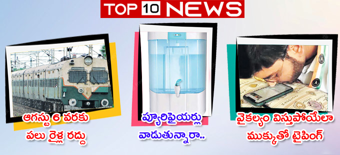 Top Ten News @ 9 AM: ఈనాడు.నెట్‌లో టాప్‌ 10 వార్తలు | top-ten-news-at ...