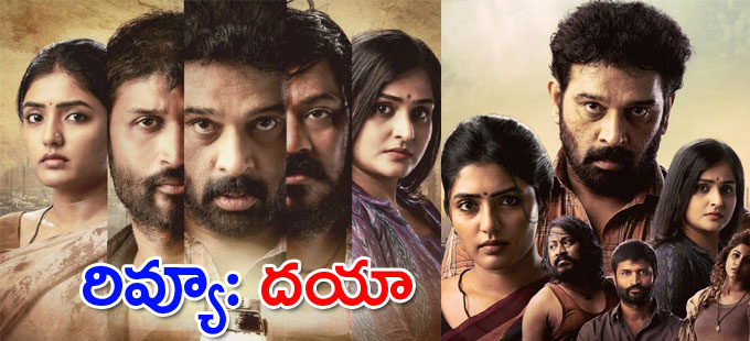 Dayaa Review: రివ్యూ: దయా.. జేడీ చక్రవర్తి నటించిన వెబ్‌సిరీస్‌ ఎలా ...