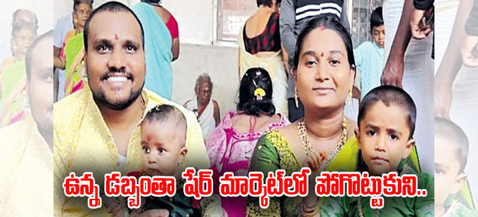 Software Engineer Family: కుటుంబాన్ని మింగేసిన ఆర్థిక సమస్యలు | general