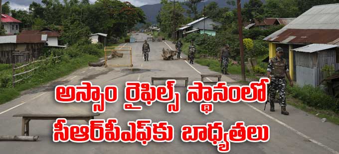 Manipur: మహిళల ఆందోళన.. అస్సాం రైఫిల్స్‌ స్థానంలో సీఆర్‌పీఎఫ్‌కు ...