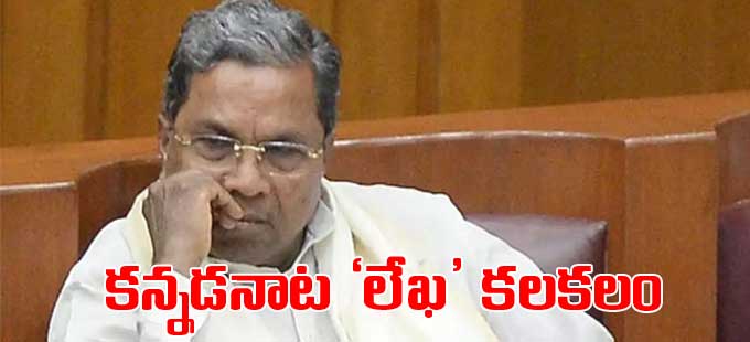 Corruption: లంచం కోసం ‘మంత్రి’ ఒత్తిడి.. కన్నడనాట ‘లేఖ’ కలకలం ...