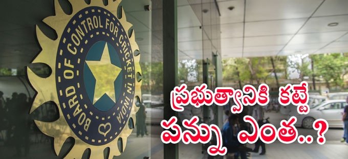 BCCI: ప్రభుత్వానికి బీసీసీఐ కట్టే ట్యాక్స్‌ ఎంతో తెలుసా? | bcci-income ...