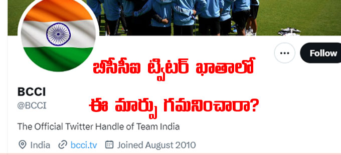 BCCI: బీసీసీఐ కొత్త డీపీ.. ట్విటర్ ఖాతాలో ఈ మార్పు గమనించారా? | bcci ...