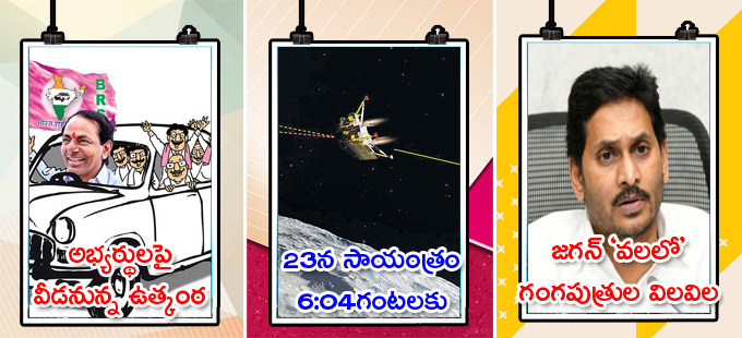 Top Ten News @ 9 AM: ఈనాడు.నెట్‌లో టాప్‌ 10 వార్తలు | top-ten-news-at ...