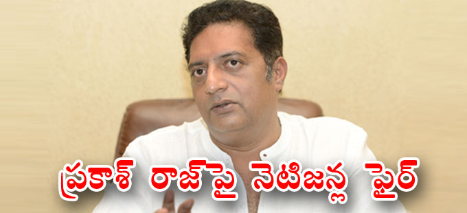 Prakash Raj: చంద్రయాన్‌పై ప్రకాశ్‌ రాజ్‌ పోస్ట్‌.. నెటిజన్ల ఫైర్ ...