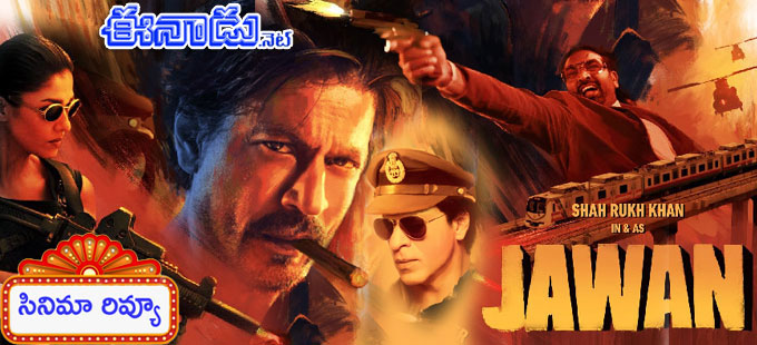 Jawan Movie Review | రివ్యూ: జవాన్‌.. షారుక్‌, నయనతార యాక్షన్ ...